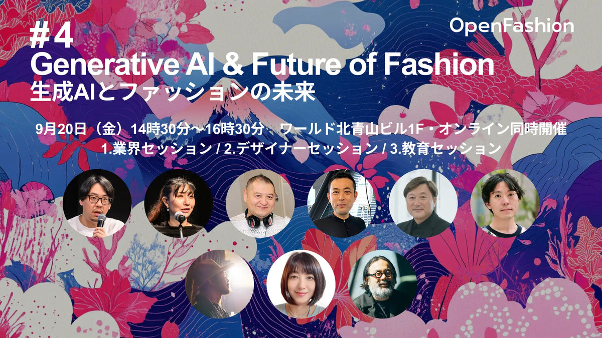 TOKYO AI Fashion Week 2025 S/S セミナー「生成AIとファッションの未来 #4」の開催・お申し込みのお知らせ ...